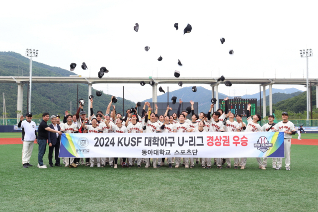 동아대 야구부, 2024 KUSF 대학야구 U-리그 ‘경상권 우승’ - 부산일보